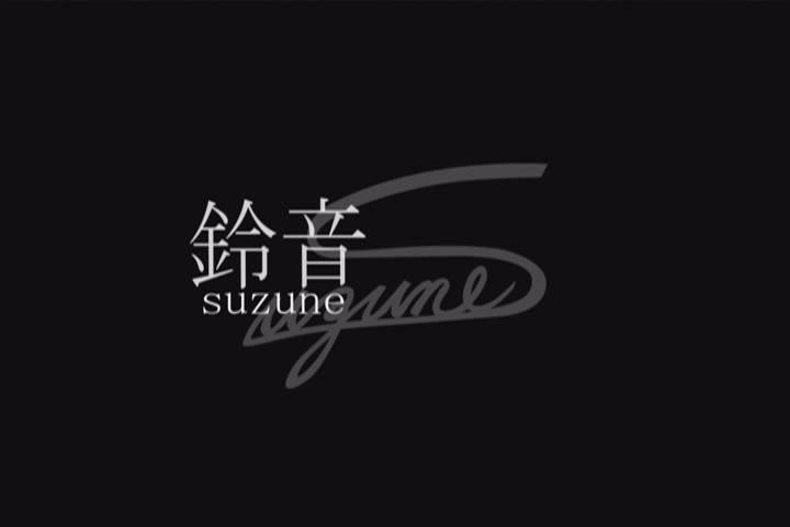suzune