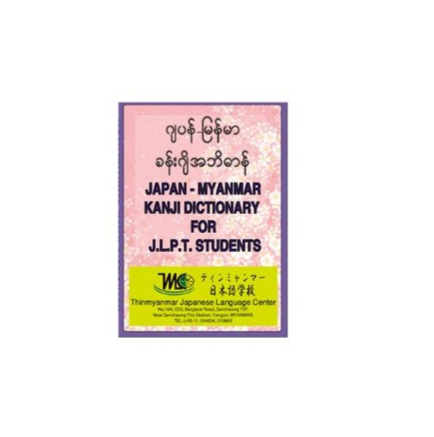 Japan-Myanmar Kanji Dictionary | Myanmar No.1.Agency