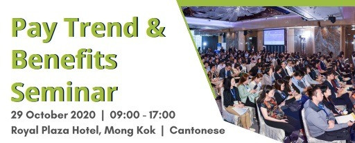 HKIHRM｜Pay Trend & Benefits Seminar | Hong Kong