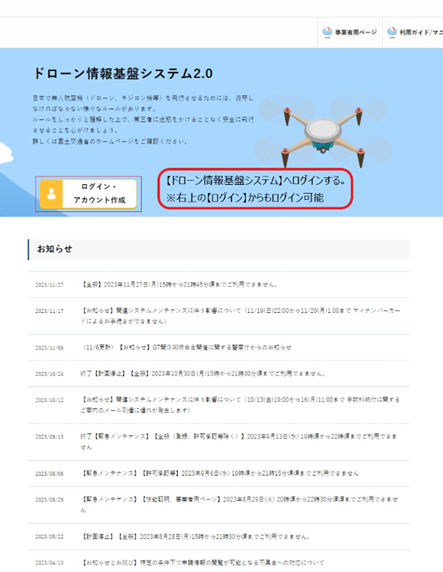 機体登録および飛行申請の手順について | NTTe-DroneTechnology
