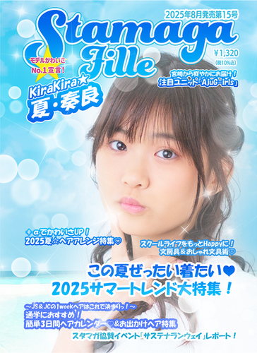 Stamaga★Fille 第15号 ～Kira Kira 夏・奏良 ～ | Pa Moe