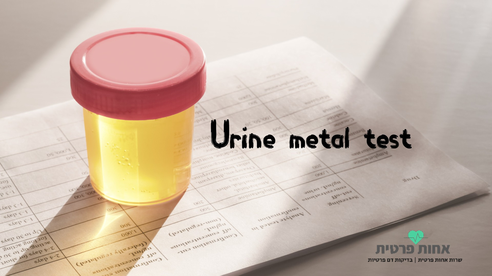 Private Nurse | Urine Metal Test מתכות בשתן