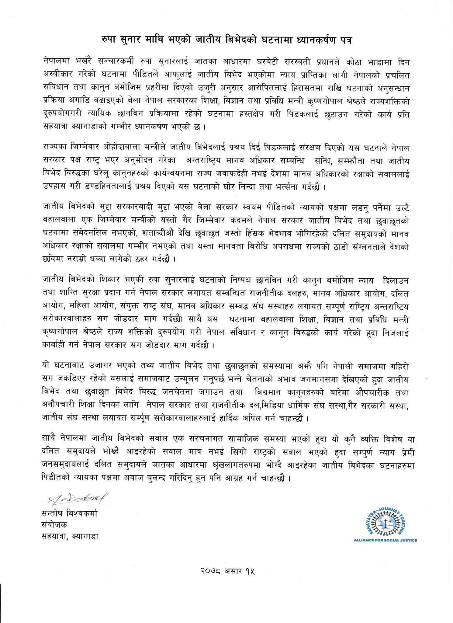 Letter of drawing attention to the incident of caste discrimination ...