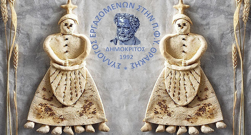 Καλή Σαρακοστή