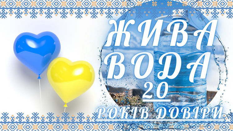 Доставка води в Борисполі та районі "ЖИВА - ВОДА" | доставка води в ...