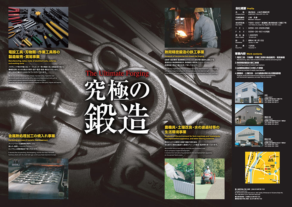 鍛造 | 新潟県三条市新光町 | 株式会社 小林工具製作所 Kobayashi Tool Mfg.Co.,Ltd.