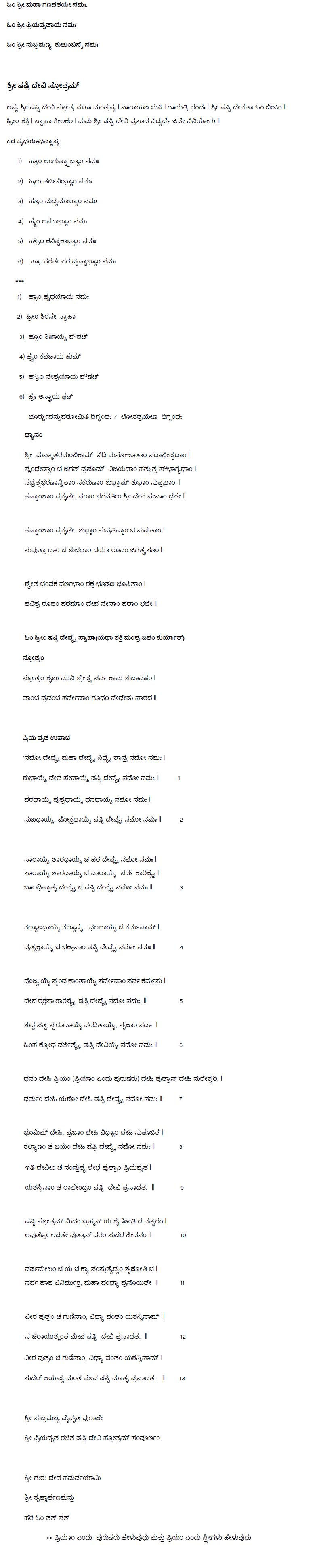 Sashti Devi Stotram Pdf Download BEST