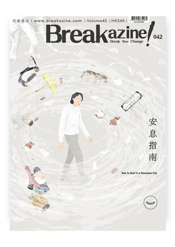 安息指南 | Breakazine! 042 | HEAD HOLE