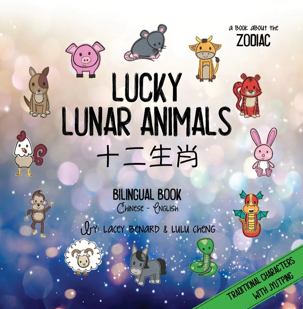 Lucky Lunar Animals 十二生肖 - Cantonese | CantoBrossard