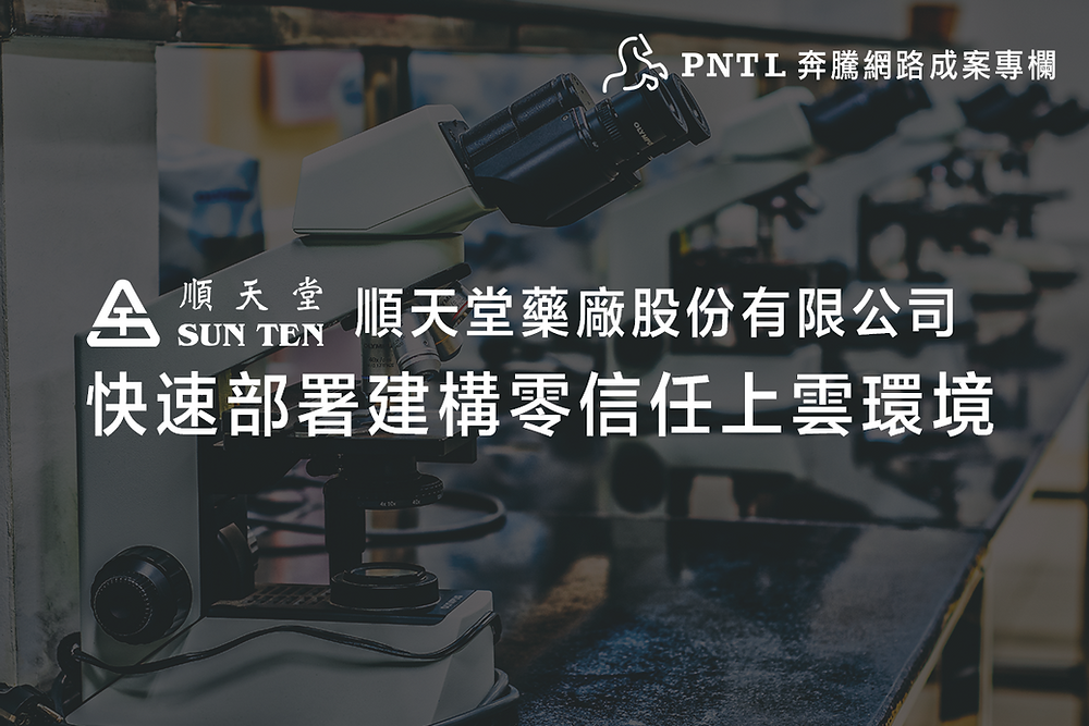 Pentium Network | Rapid Deployment of Zero Trust Cloud Environment ...