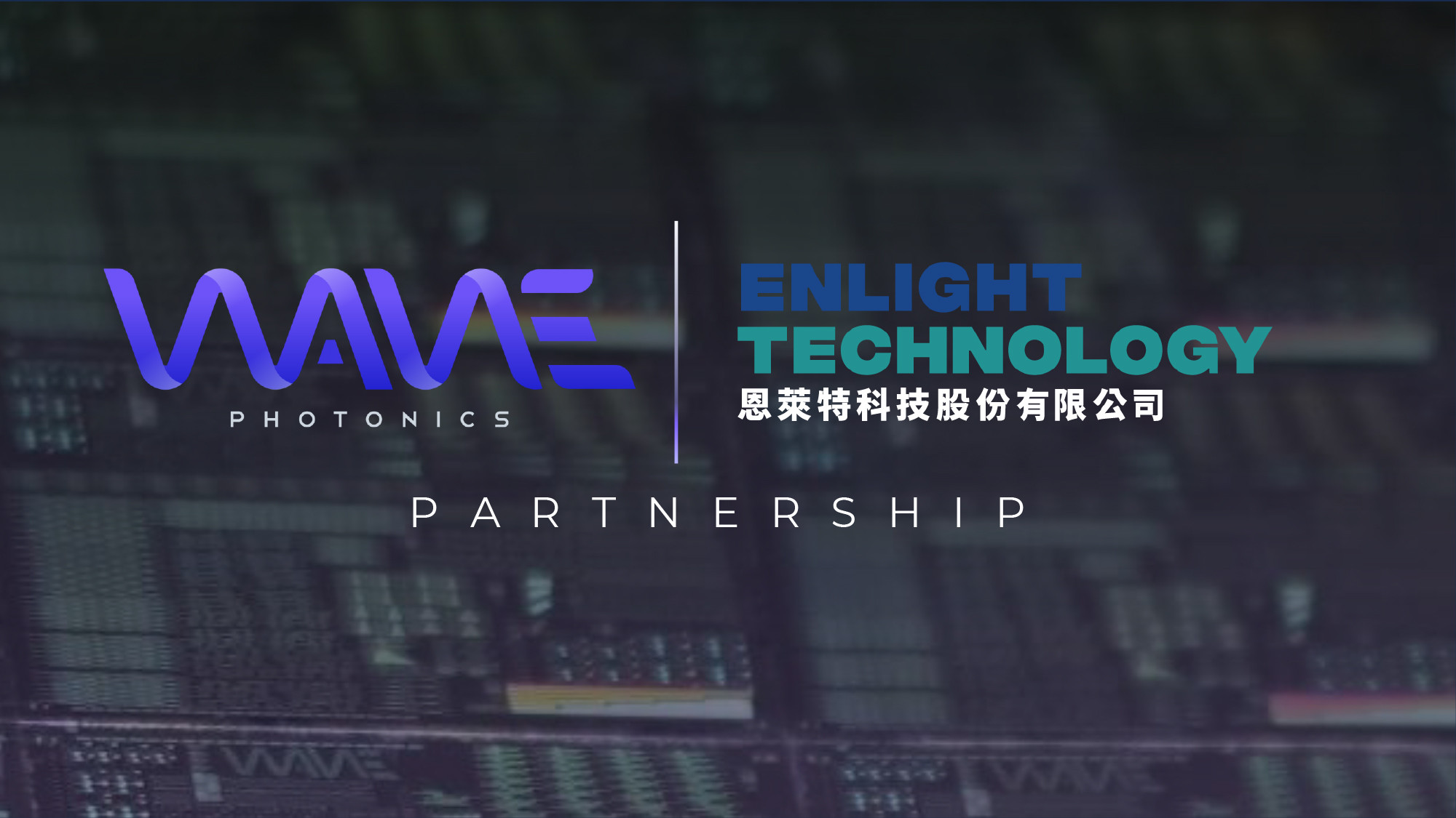 英國劍橋Wave Photonics宣布與恩萊特科技策略合作，推動矽光子晶片設計創新