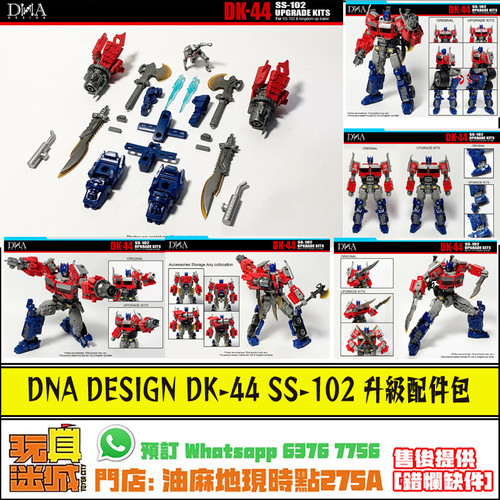 DNA DESIGN DK-44 SS-102 UPGRADE KITS | Toyercity (TC)