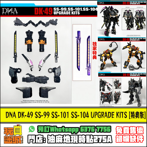 DNA DESIGN DK-49 SS-99 SS-101 SS-104 UPGRADE KITS [特典版] | Toyercity (TC)