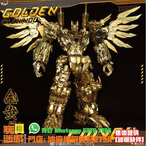 藏玩閣 CT-CY GOLDEN 金蚩尤神 全套 逐款分開交收 | Toyercity (TC)
