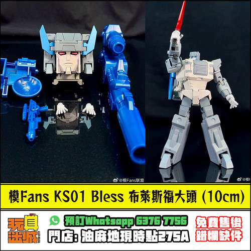 模Fans KS01 Bless 布萊斯福大頭 | Toyercity (TC)