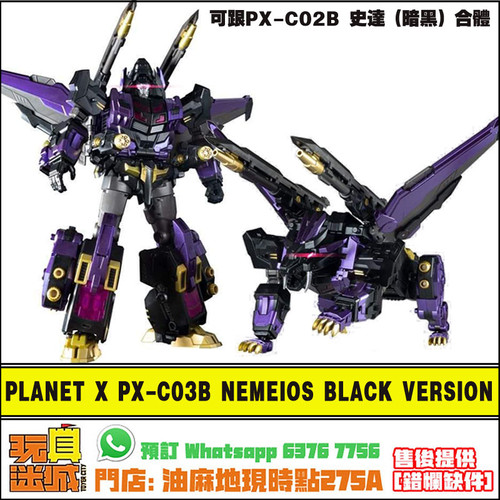 Planet X PX-C03B | Toyercity (TC)