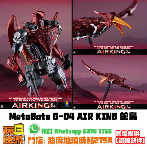 MetaGate G-04 AIR KING 蛇鳥 | Toyercity (TC)