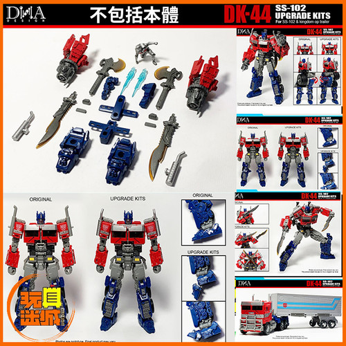 DNA DESIGN DK-44 SS-102 UPGRADE KITS 再版 | Toyercity (TC)