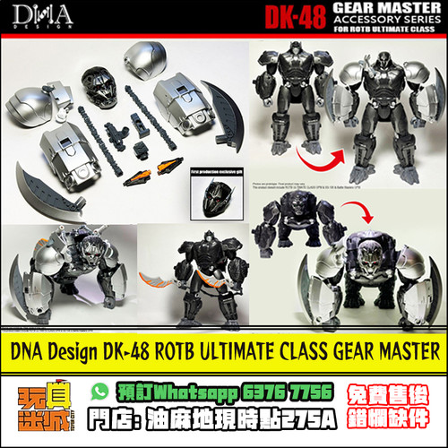 DNA Design DK-48 ROTB ULTIMATE CLASS GEAR MASTER | Toyercity (TC)