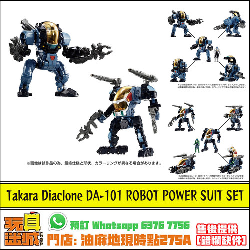 Takara Diaclone DA-101 ROBOT BASE POWERED SUIT SET | Toyercity (TC)