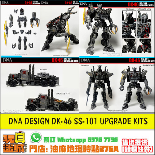 DNA DESIGN DK-46 SS-101 UPGRADE KITS | Toyercity (TC)