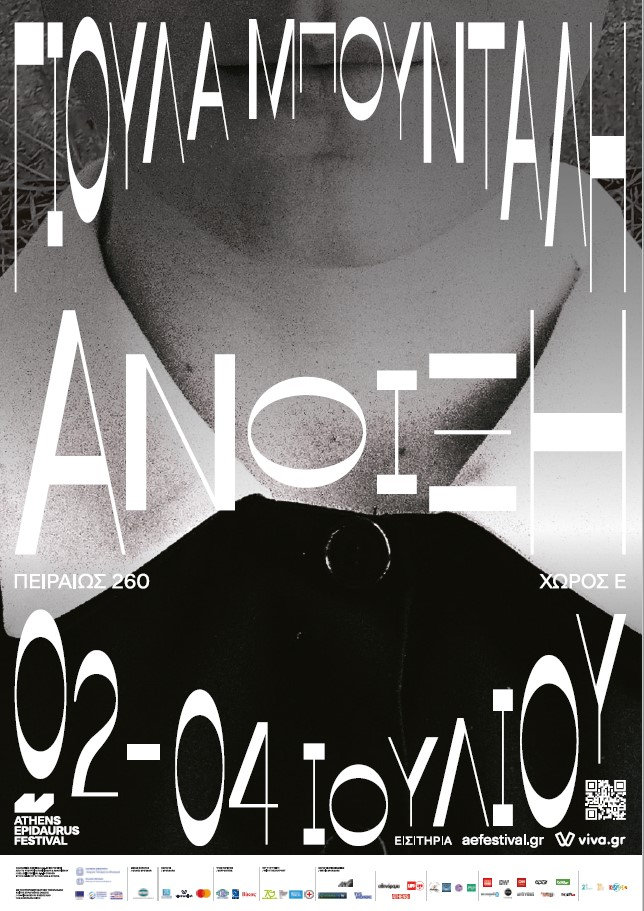 Spring by Youla Boudali with audio description by ATLAS E.P.