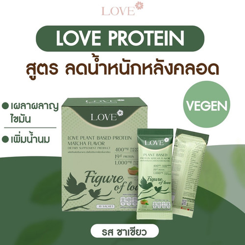 Love plant based protein เลิฟ โปรตีนคุณแม่ รส ชาเขียว | Dr.NoiTheFamily