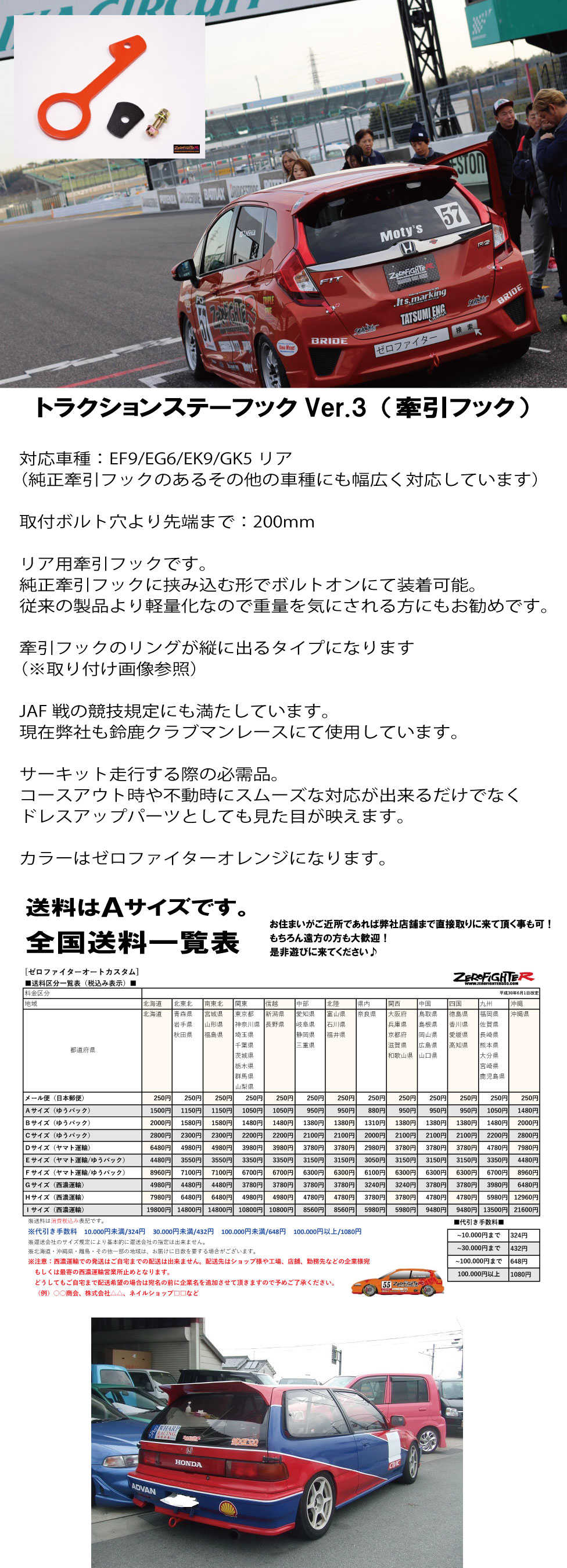 代購代標第一品牌－樂淘letao－送料A★トラクションステーフックVer.3★牽引フック EG6 EF9 EK9 EF8 DC2 DC5 GK5 CL7 GA2 JDM USDM シビック ...