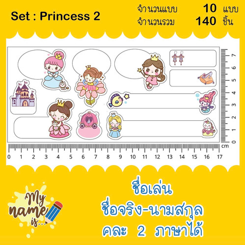 Princess 2 | Mynameis