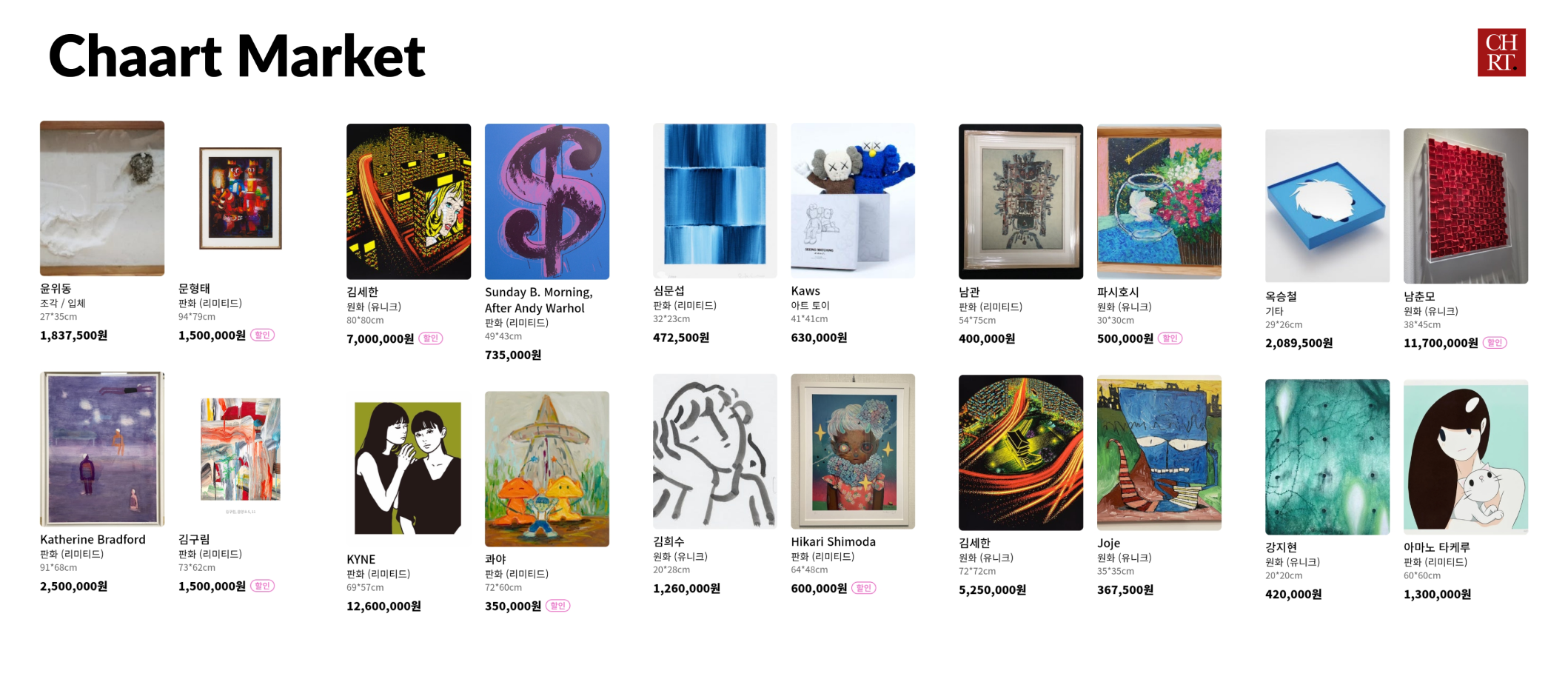 Top 100 Collection! 12월 1주차 차트 작품 리스트 | 차트 Chaart