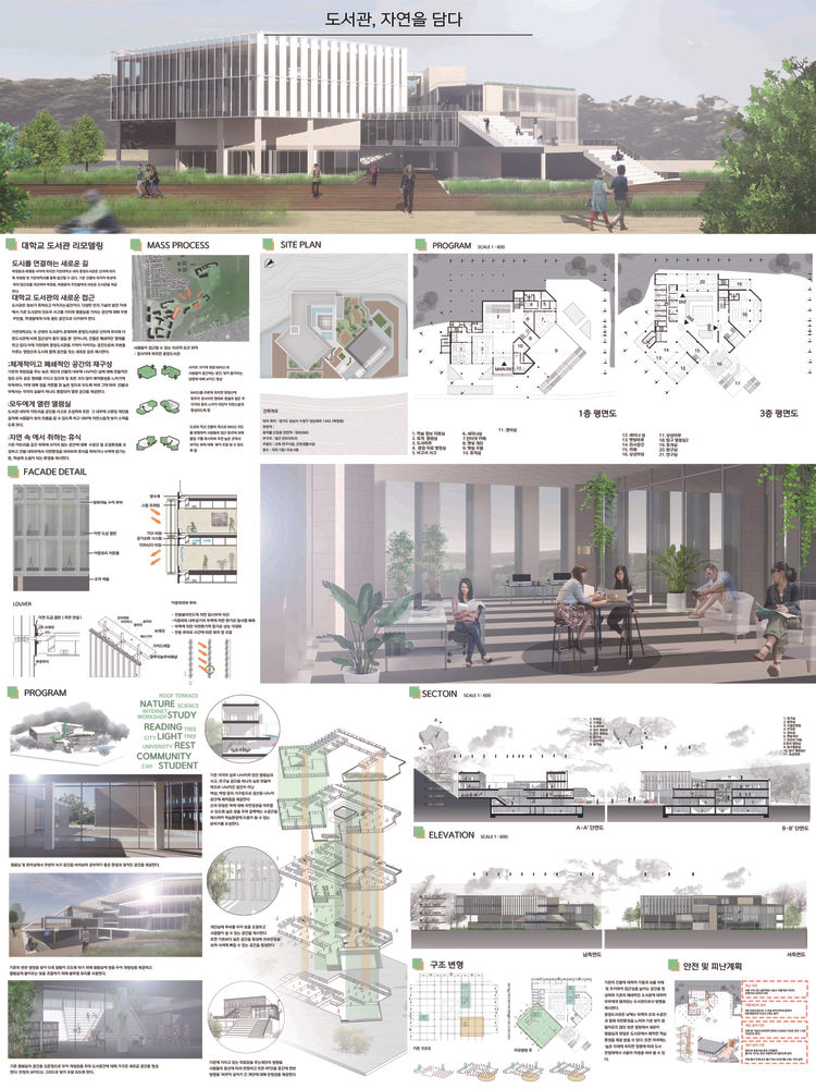 도서관, 자연을 담다 | Gachon Architecture
