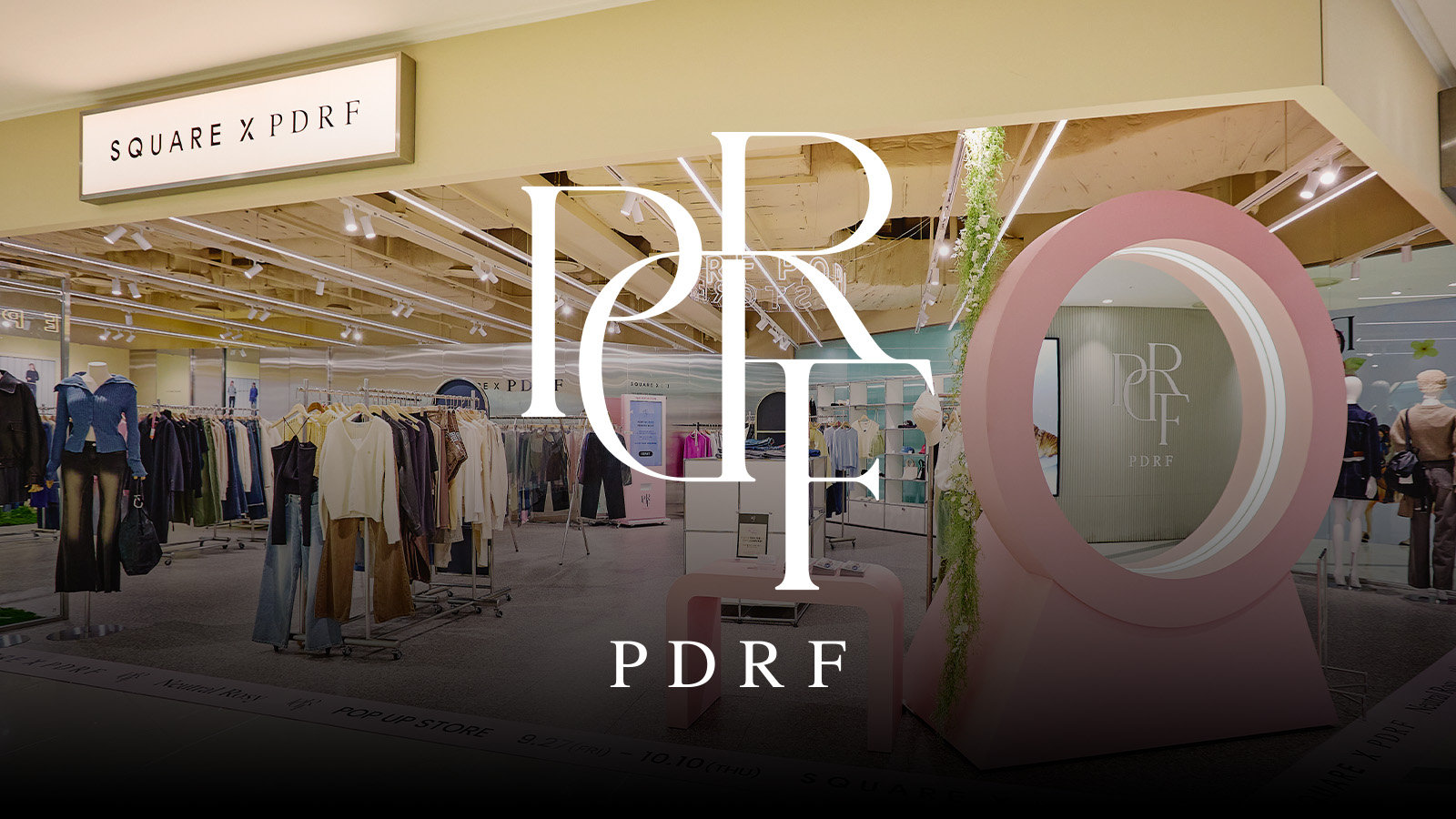 PDRF 팝업스토어