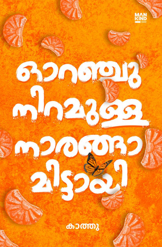 ORANGU NIRAMULLA NARANGA MITTAYI ഓറഞ്ചു നിറമുള്ള നാരങ്ങാ മിട്ടായി ...