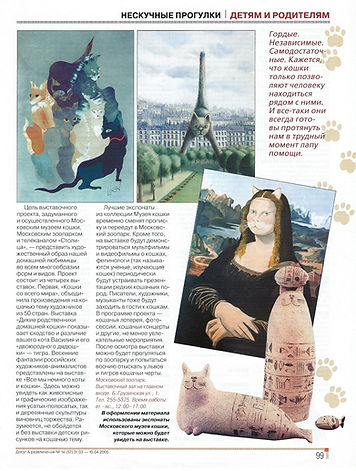 ИСТОРИЯ | moscow-cat-museum