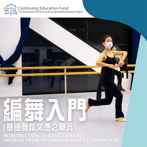 Introduction to Dance Making | HKAPA . EXCEL