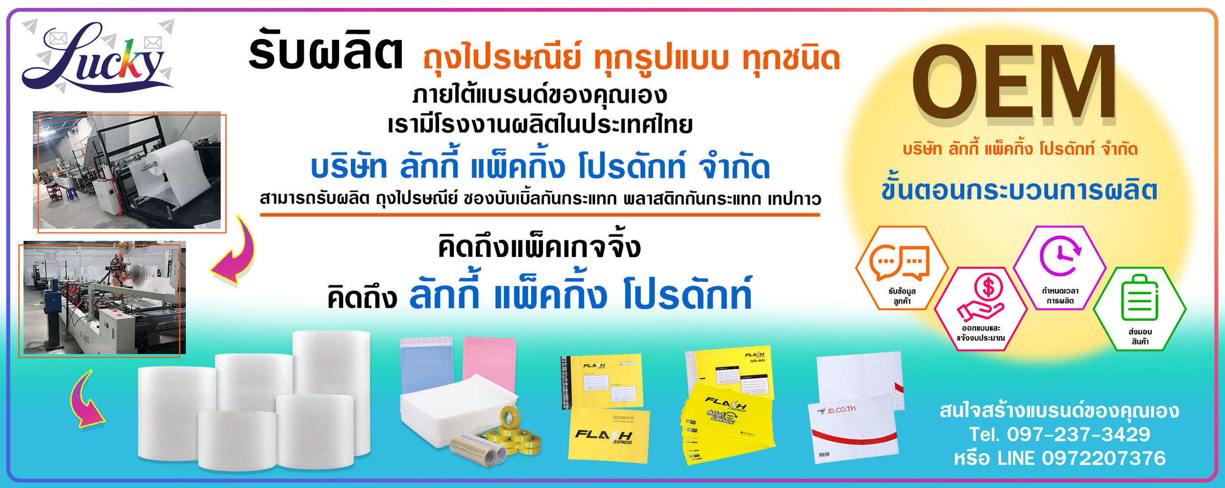 โรงงานผลิตอุปกรณ์แพ็คกิ้ง มีหลายรูปแบบ มีหลายขนาดมีให้เลือก - Lucky packing