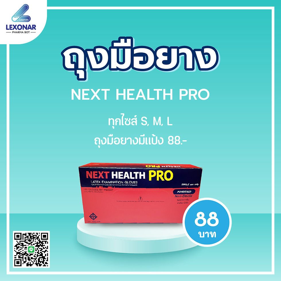 ยี่ปั้วยา ขายส่งยา ทั่วประเทศไทย Lex Medical Supply