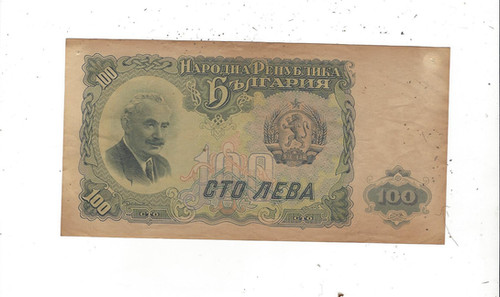bulgaria 100 leva | Lampousa Collection