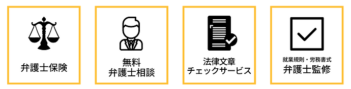 弁護士保険付き就業規則「パトローラー」