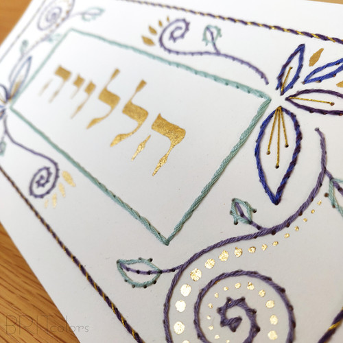 "הללויה" Hebrew Wall Art Verse | BRITcolors -Ketubah