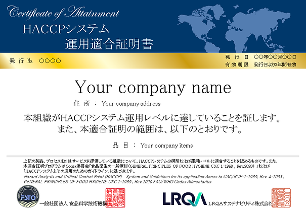Haccp適合証明 食品安全技術センター