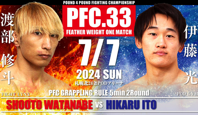 PFC MMA 北海道の総合格闘技イベント