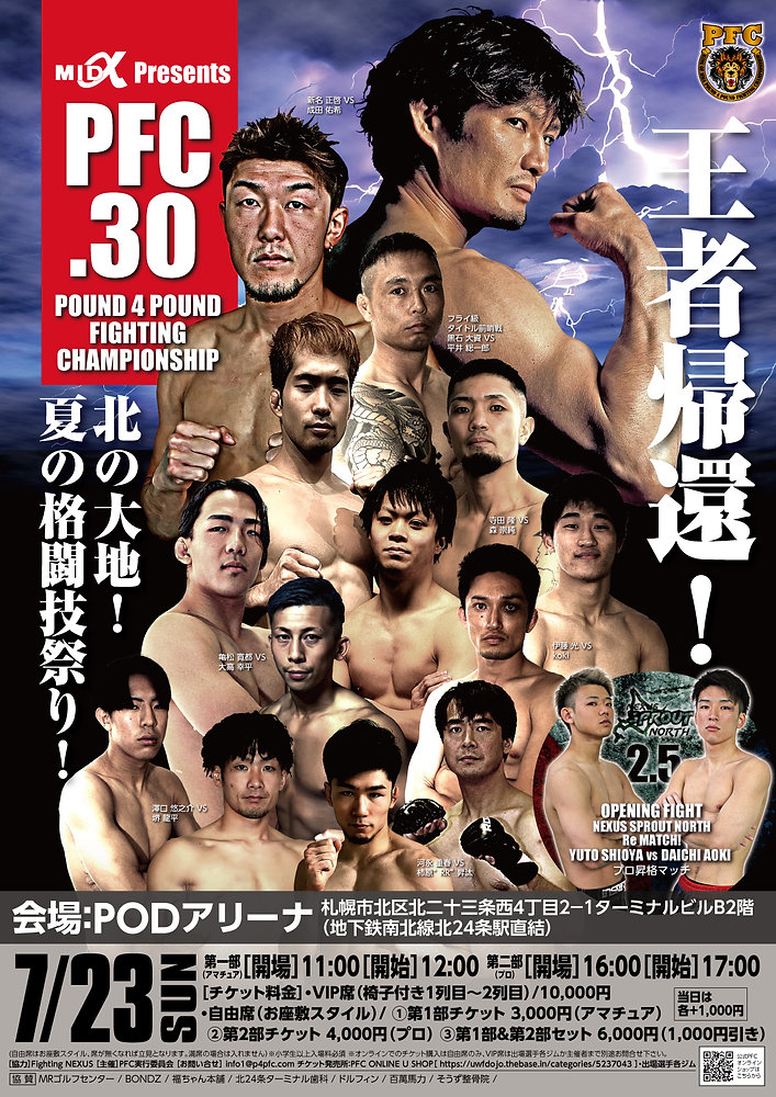 PFC.30に森 崇純、伊藤光、澤口悠之介が出場します！！