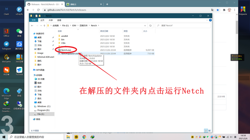 Netch for Windows使用教程