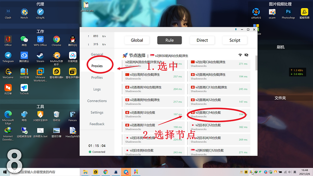 Clash for Windows使用教程
