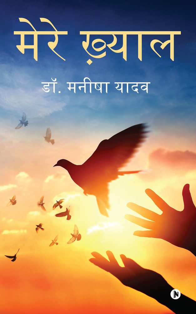 MERE KHAYAL BOOK REVIEW mere-khayal-book-review