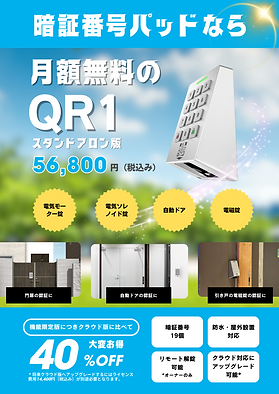 KEYVOX | QRコード対応スマートロック