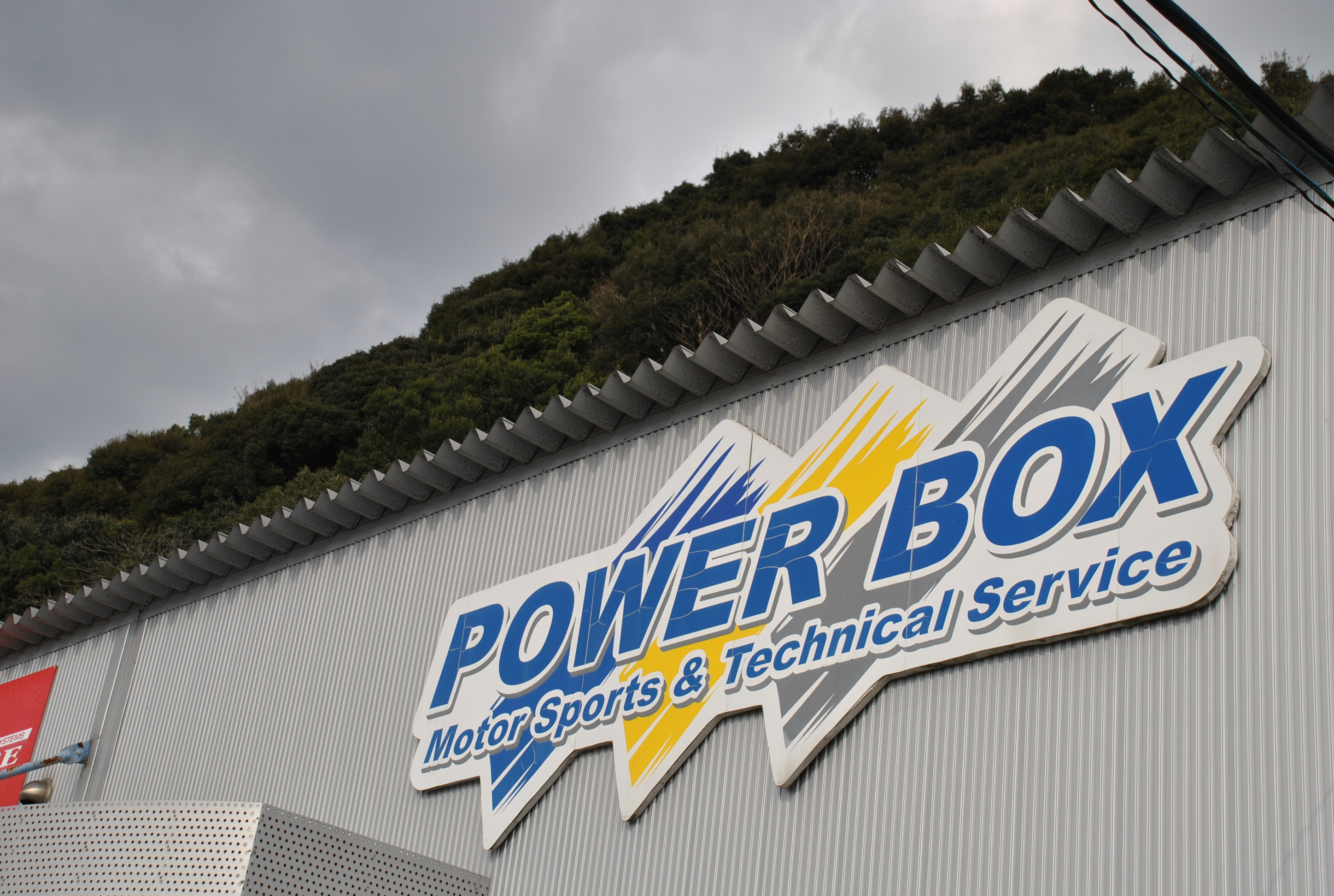 POWERBOX｜パワーボックス｜長崎｜佐世保｜