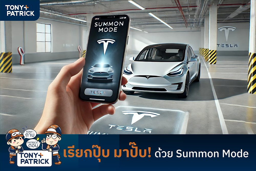 เรียกปุ๊ป! มาปั๊ป! ด้วย Summon mode