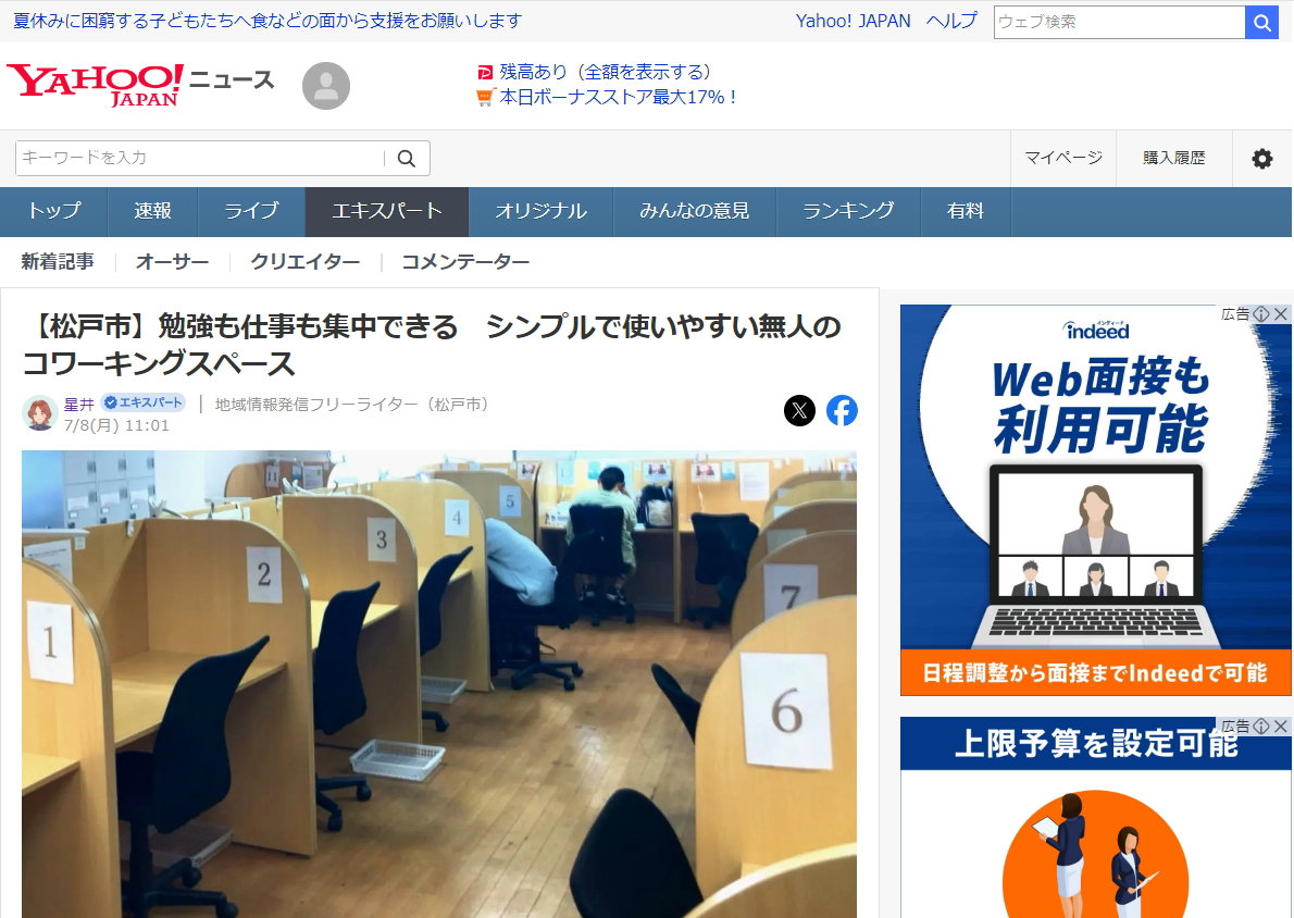 【取材実績】Yahooニュースにて掲載いただきました